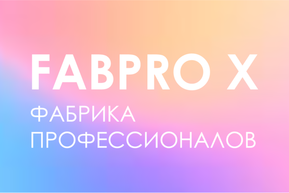 FabPro X "Лазерный станок" — Leader-ID