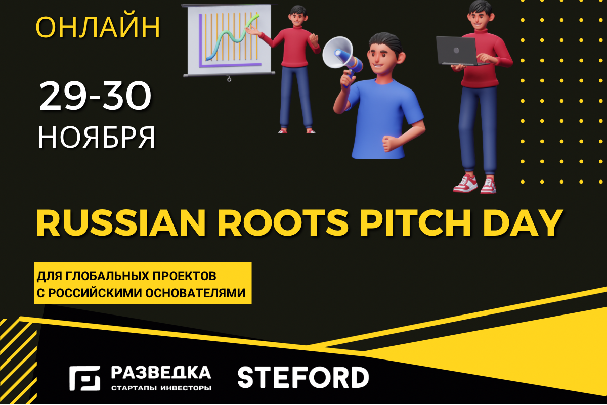 Russian Roots Pitch Day — Leader-ID
