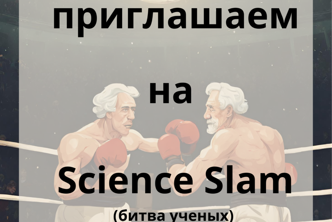 Science Slam