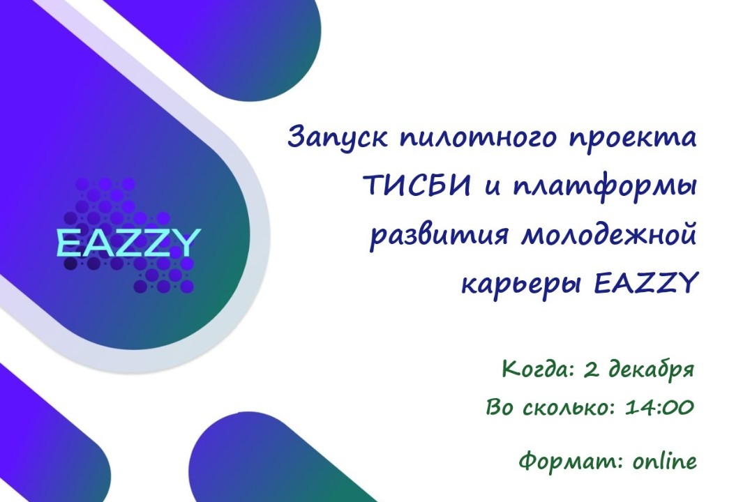 Запуск пилотного проекта ТИСБИ и платформы развития молодежной карьеры ...